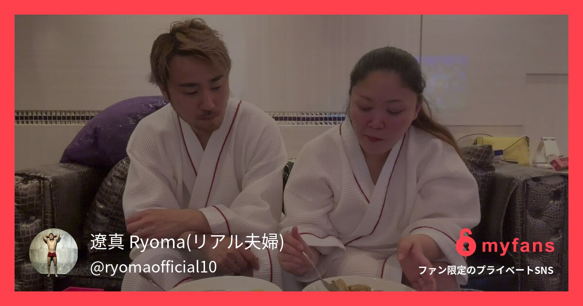 初公開 ️僕の趣味動画 ️ど〜して... | 遼真 Ryoma(リアル夫婦)さんのプライベートSNS | myfans(マイファンズ)