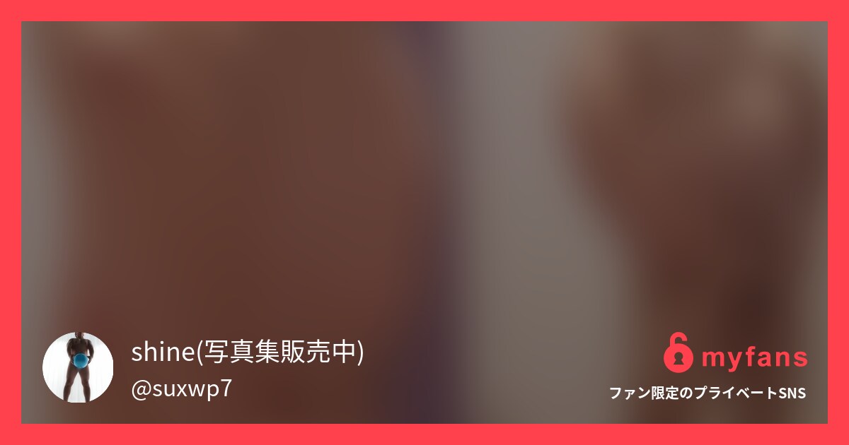 鏡の前で (セルフ撮影) 鏡にもア... | shineさんのプライベートSNS | myfans(マイファンズ)