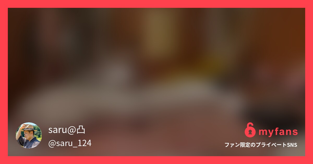 種好きマスクマン@nama_gm_... | saru@凸さんのプライベートSNS | myfans(マイファンズ)