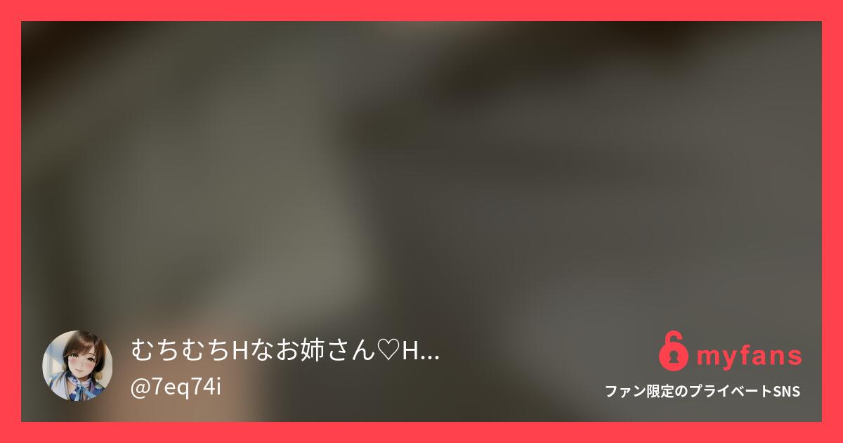 Twitter＋♡ドキドキの撮影で... | まほ♡HカップさんのプライベートSNS | myfans(マイファンズ)