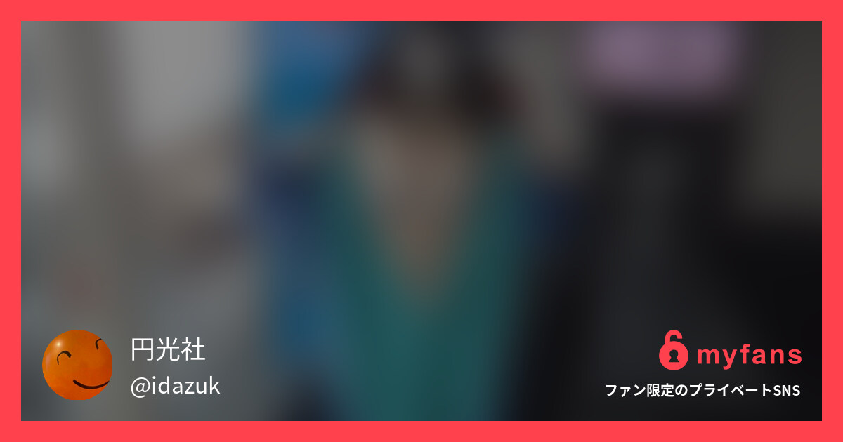 着グルミ家出少女がホテル代のためオ... | 円光社さんのプライベートSNS | myfans(マイファンズ)