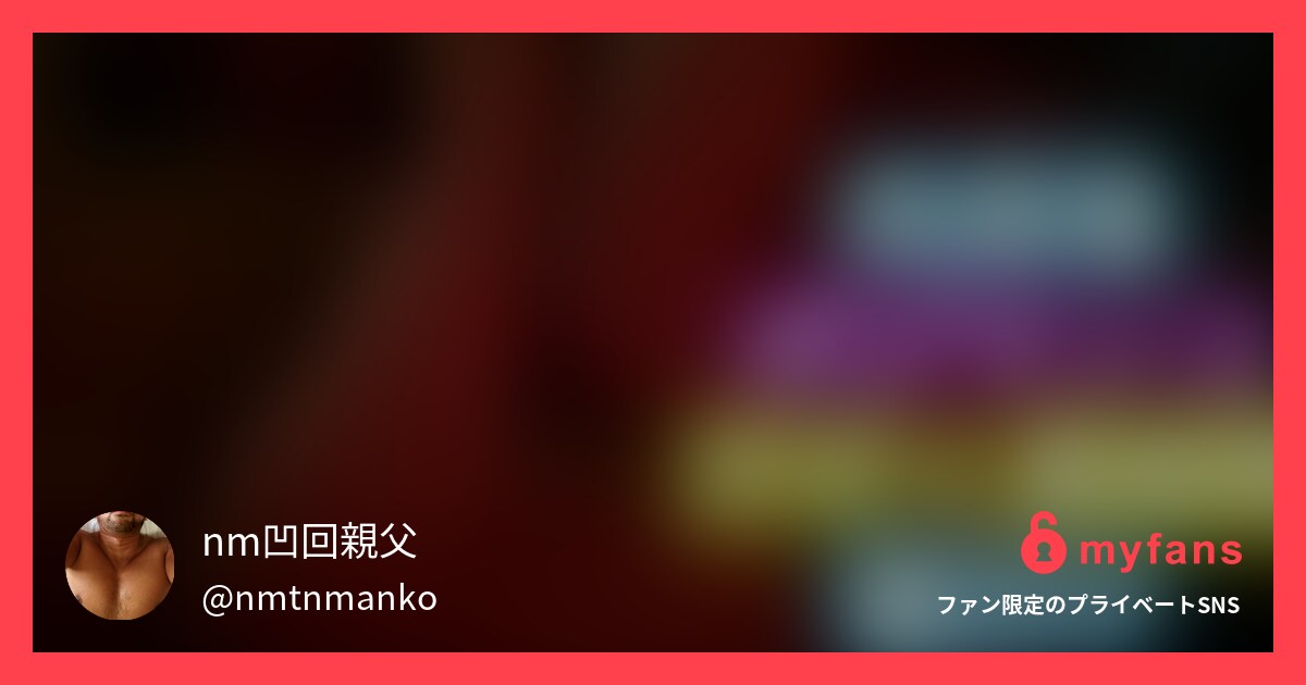 16【myfans限定】発展場でヤ... | nm凸凹親 さんのプライベートSNS | myfans(マイファンズ)