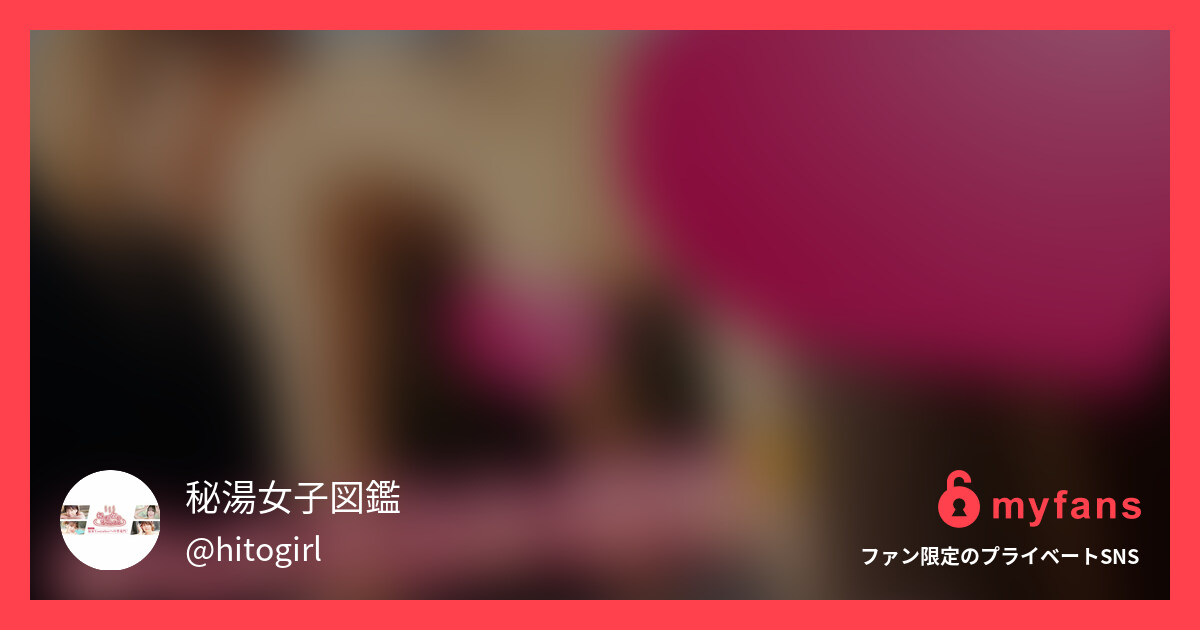 ギャルえりか登場！箱根温泉編♨️v... | 秘湯女子図鑑さんのプライベートSNS | myfans(マイファンズ)