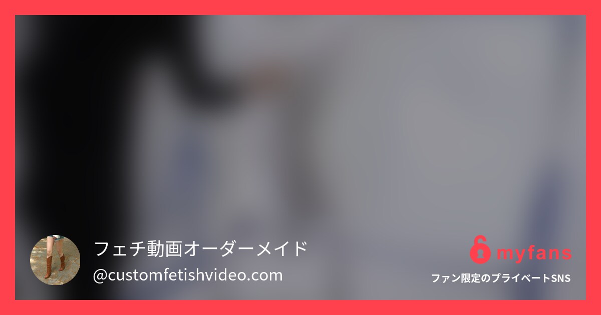 f493男性の股間を手で責める | フェチ動画オーダーメイドさんのプライベートSNS | myfans(マイファンズ)