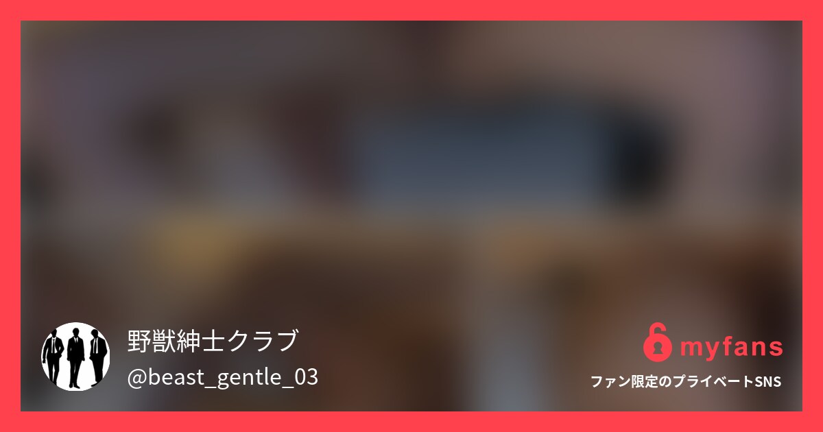 【目出し本編】雑魚まんアクメお ... | 野獣紳士クラブさんのプライベートSNS | myfans(マイファンズ)