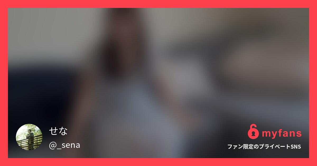 白目向いてハメ潮しまくるOLお さん | せな 大学生の備忘録さんのプライベートSNS | myfans(マイファンズ)