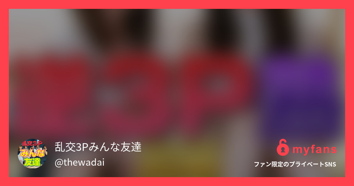 くそエロい熟女二人との逆3P 前編 | 乱交3Pみんな友達さんのプライベートSNS | myfans(マイファンズ)