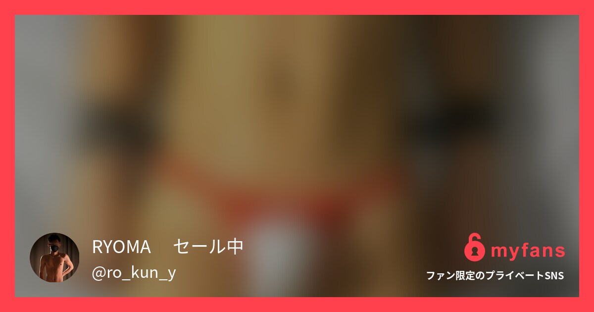 GX3のGLOSS SPORTS ... | RYOMAさんのプライベートSNS | myfans(マイファンズ)