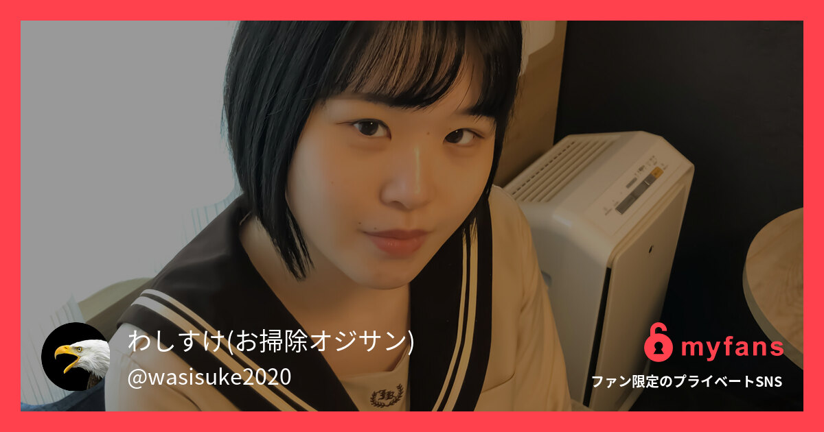 本物アイドル候補生「もも」ちゃん。... | 【アカウント凍結中】わしすけ(警備員オジサン)さんのプライベートSNS | myfans(マイファンズ)