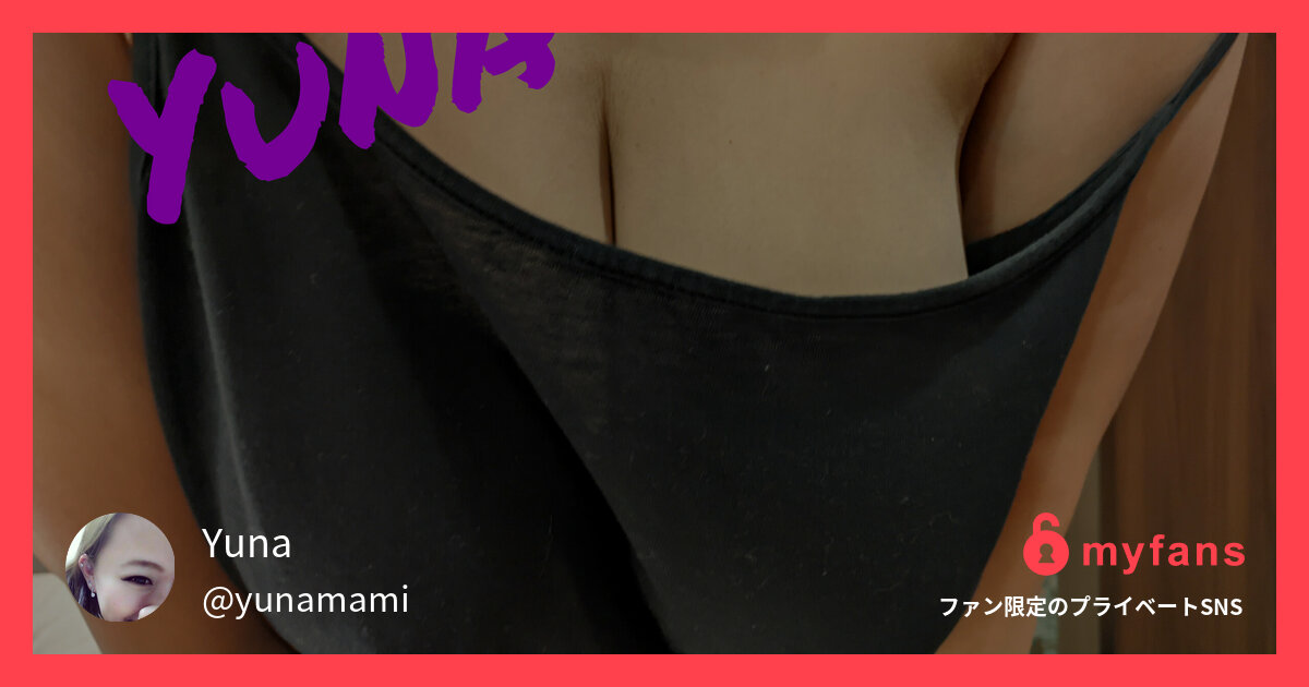 下着屋さんでちゃんと測ってもらった... | YunaさんのプライベートSNS | myfans(マイファンズ)