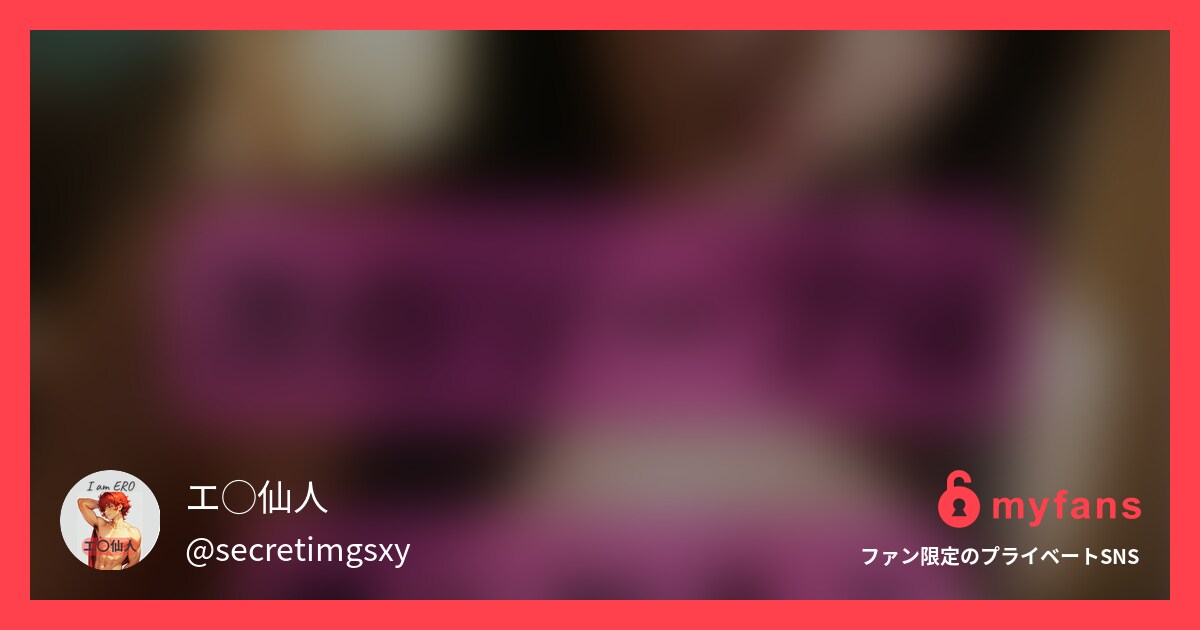 動画版仙人のソープ講座！今回はお嬢... | エ 仙人さんのプライベートSNS | myfans(マイファンズ)