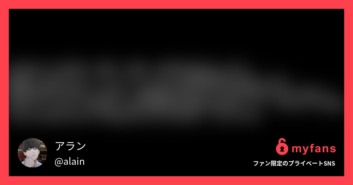 【完全顔出し】量産型裏垢女子の黒髪... | アランさんのプライベートSNS | myfans(マイファンズ)