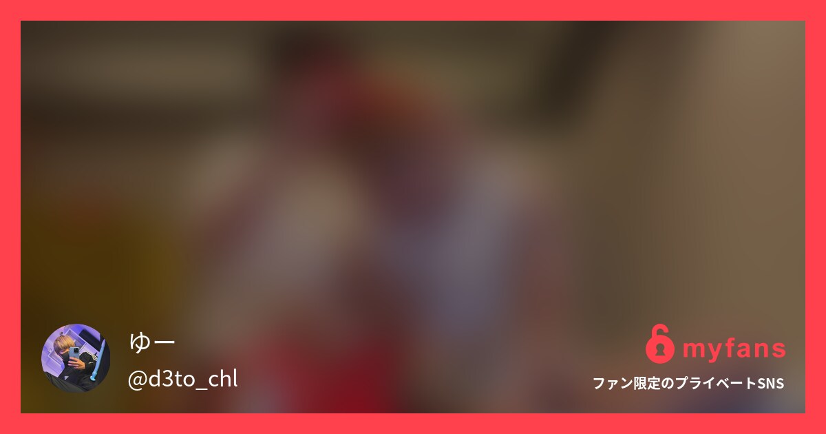 【友達とえっちなわちゃわちゃ】pa... | ゆー🥦 さんのプライベートSNS | myfans(マイファンズ)