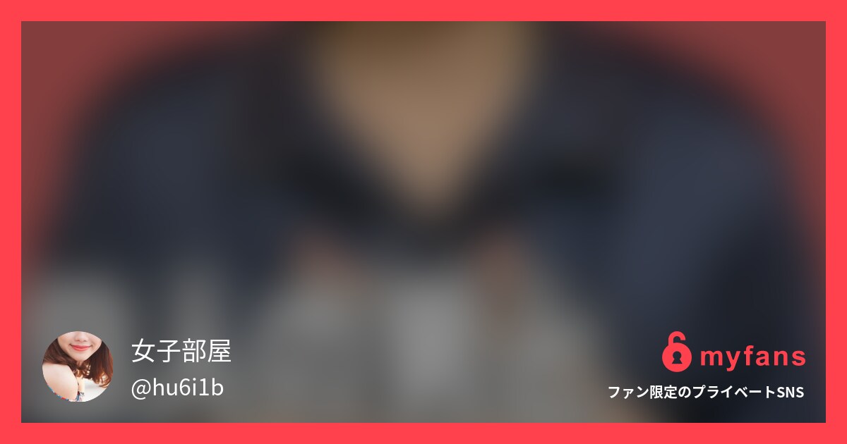 女子部屋【りんのお部屋＃001】 | 女子部屋さんのプライベートSNS | myfans(マイファンズ)