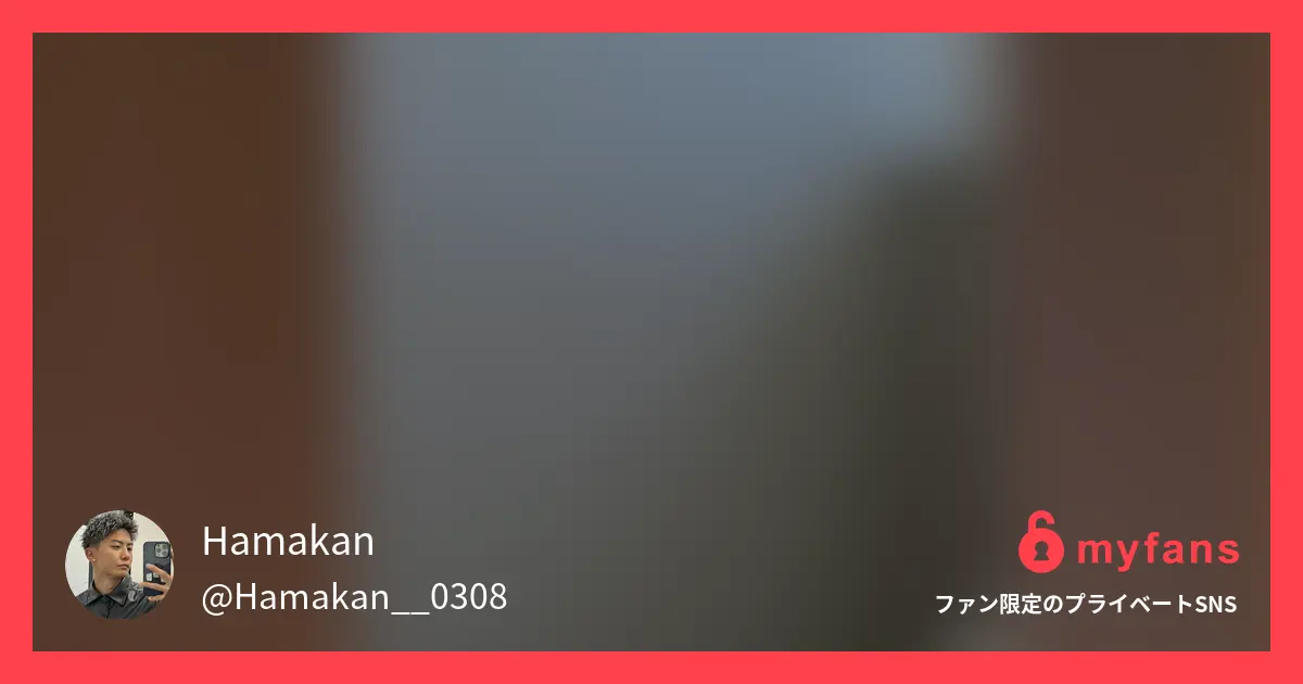 またいーっぱいでちゃった | SNS ส่วนตัวของ Hamakan | myfans