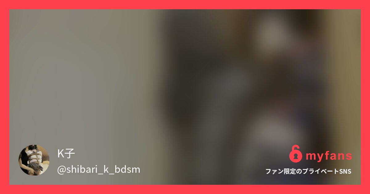 【捕われたヒロインー ロッカーに閉... | K子 2025/09/30退会さんのプライベートSNS | myfans(マイファンズ)