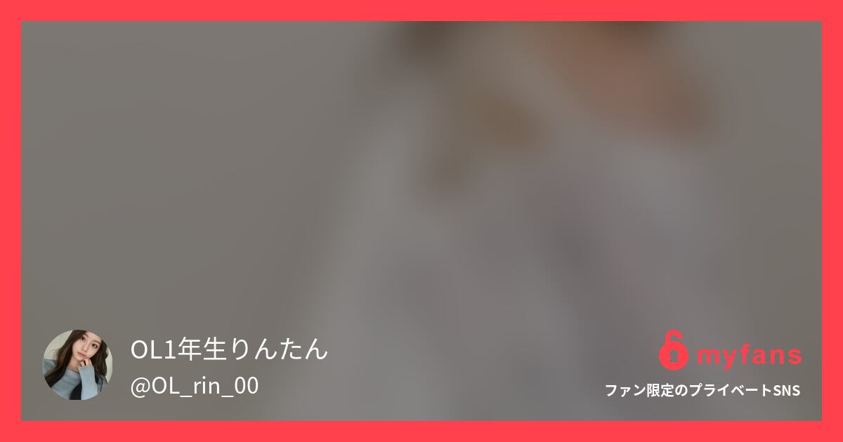 お尻好きの人は右上の「♡」で教えて... | OL1年生りんたん🍓さんのプライベートSNS | myfans(マイファンズ)