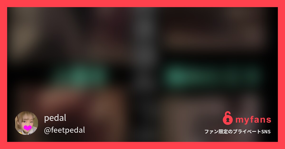 https://myfans.jp... | pedalさんのプライベートSNS | myfans(マイファンズ)
