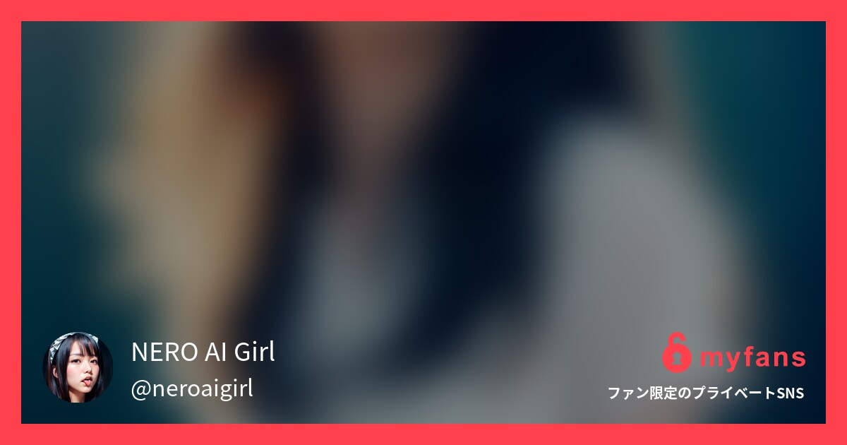 NERO Ai Girl | NERO GirlさんのプライベートSNS | myfans(マイファンズ)