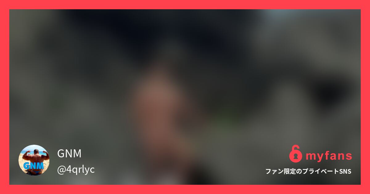🪨🪨🪨 | GNMさんのプライベートSNS | myfans(マイファンズ)