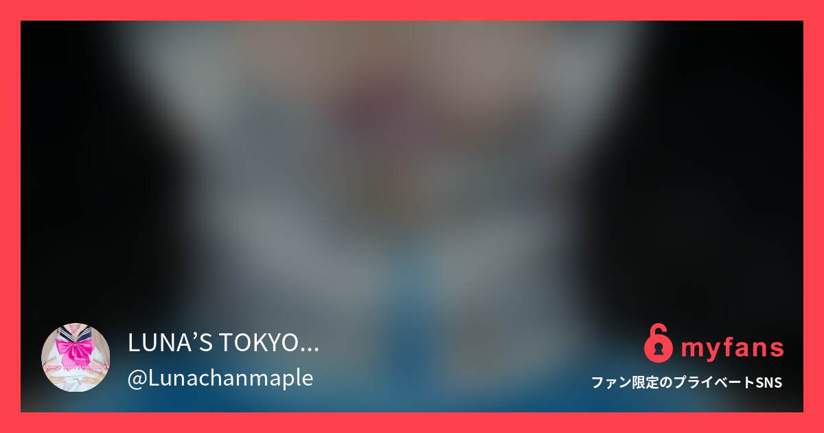 Photo📸 | LUNA’S TOKYO HENT TV さんのプライベートSNS | myfans(マイファンズ)