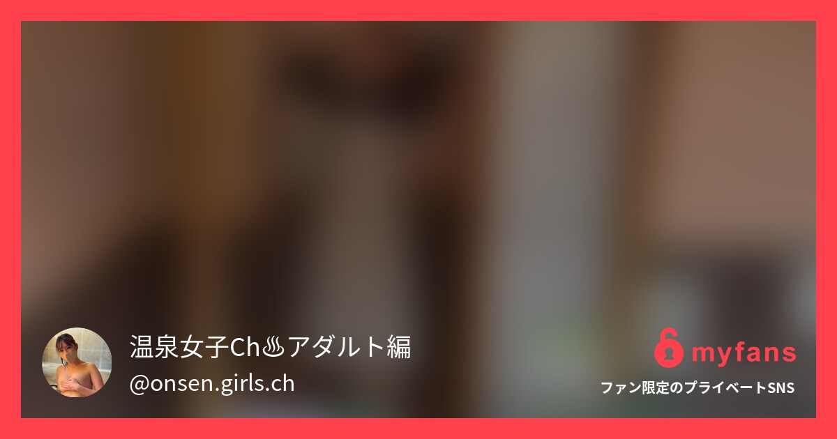綺麗系Fカップ女子「みつき」💕「み... | 温泉女子Ch♨アダルト編💓's private SNS | myfans