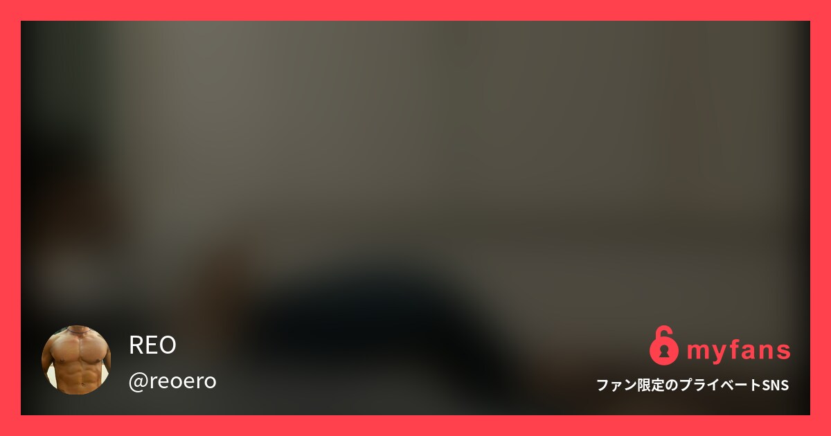 ガテンっぽい子をガン堀してきためっ... | REOさんのプライベートSNS | myfans(マイファンズ)