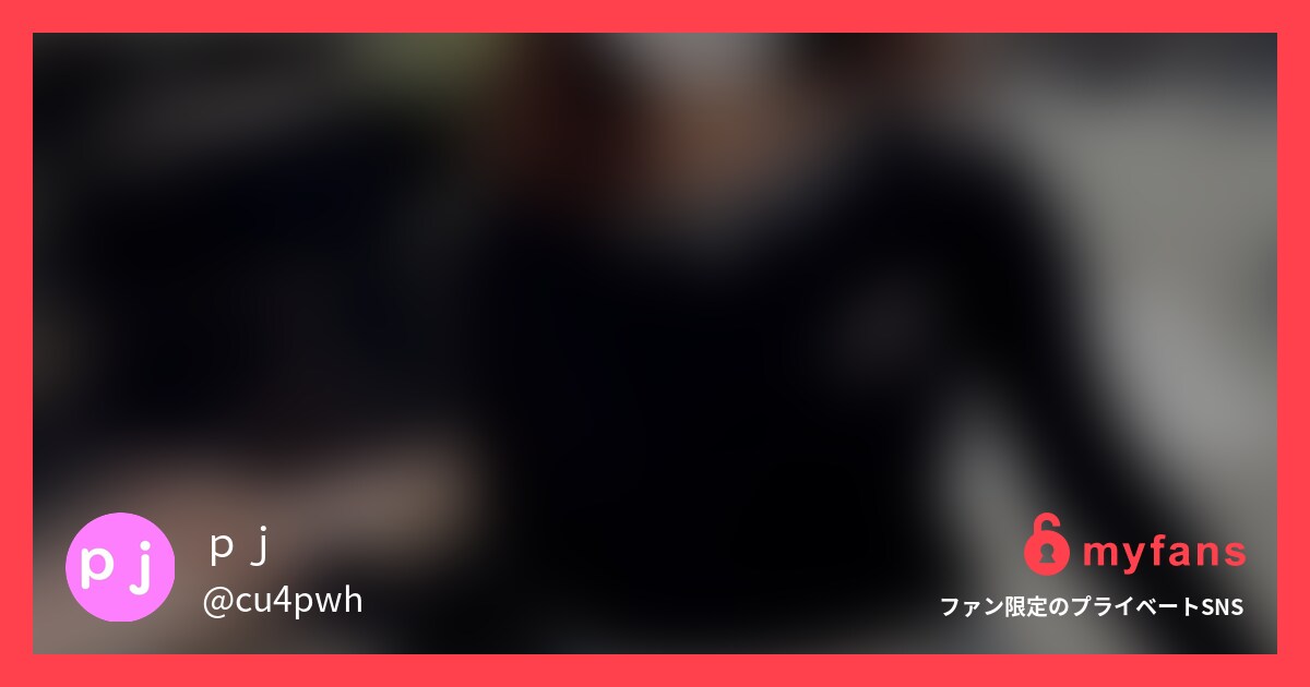 【個撮】21歳アパレルp活女子2。... | #裏アカ男子と繋がりたいさんのプライベートSNS | myfans(マイファンズ)