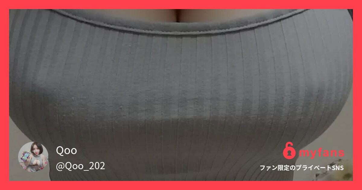 童貞を殺すセーター💜 | QooさんのプライベートSNS | myfans(マイファンズ)