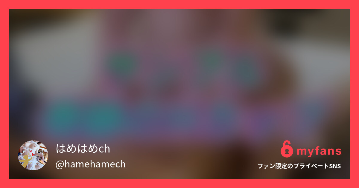 この乳は日本国内の天然Hカップラン... | はめはめchさんのプライベートSNS | myfans(マイファンズ)