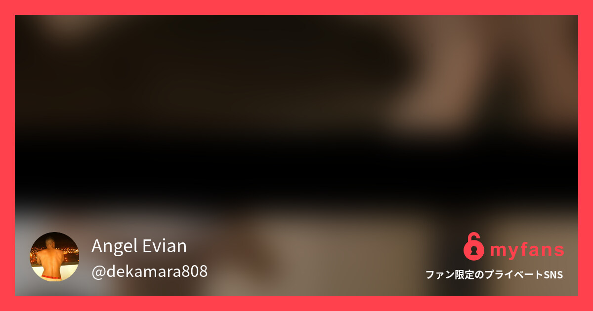 Angel EvianさんのプライベートSNS | myfans(マイファンズ)