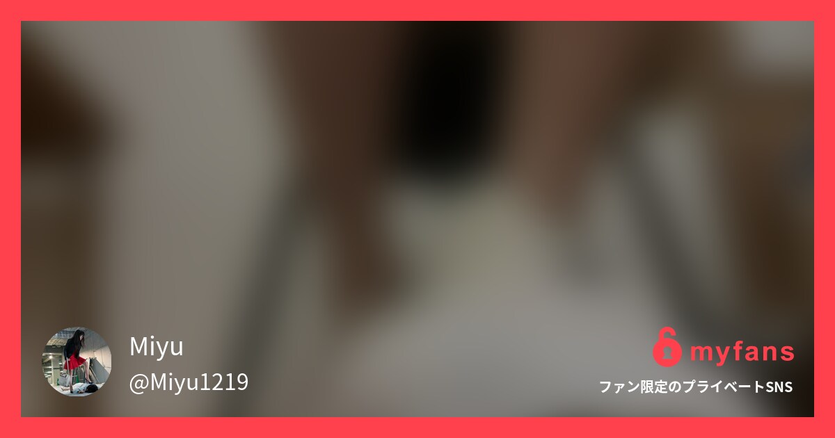 御令嬢であるMiyu様。一日中歩き... | MiyuさんのプライベートSNS | myfans(マイファンズ)