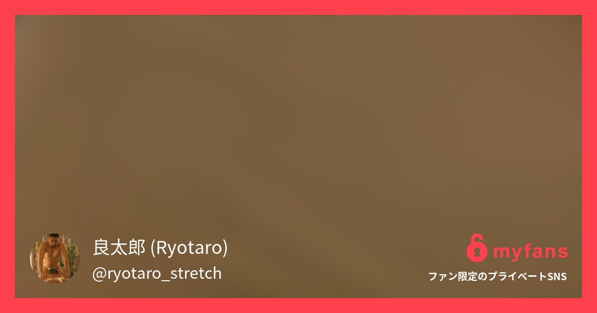 みーくんとのコラボレーション！一ヵ... | 良太郎 (Ryotaro)さんのプライベートSNS | myfans(マイファンズ)