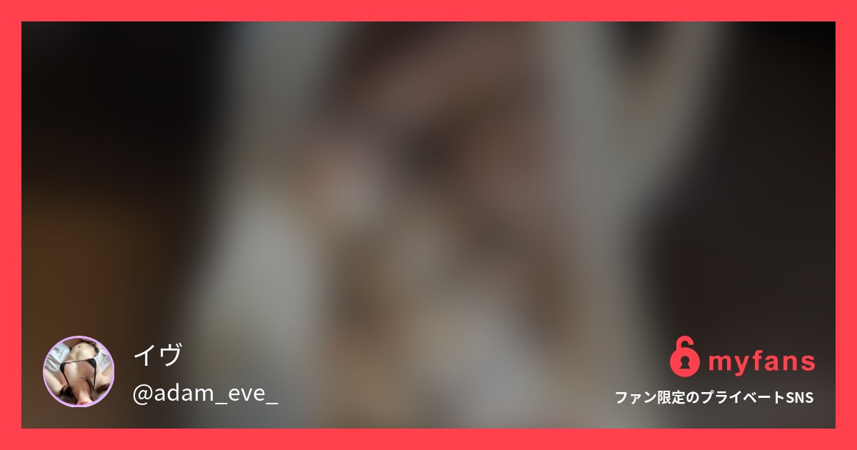 ＜サンプル＞初めてのSEXソファで... | イヴ ︎さんのプライベートSNS | myfans(マイファンズ)