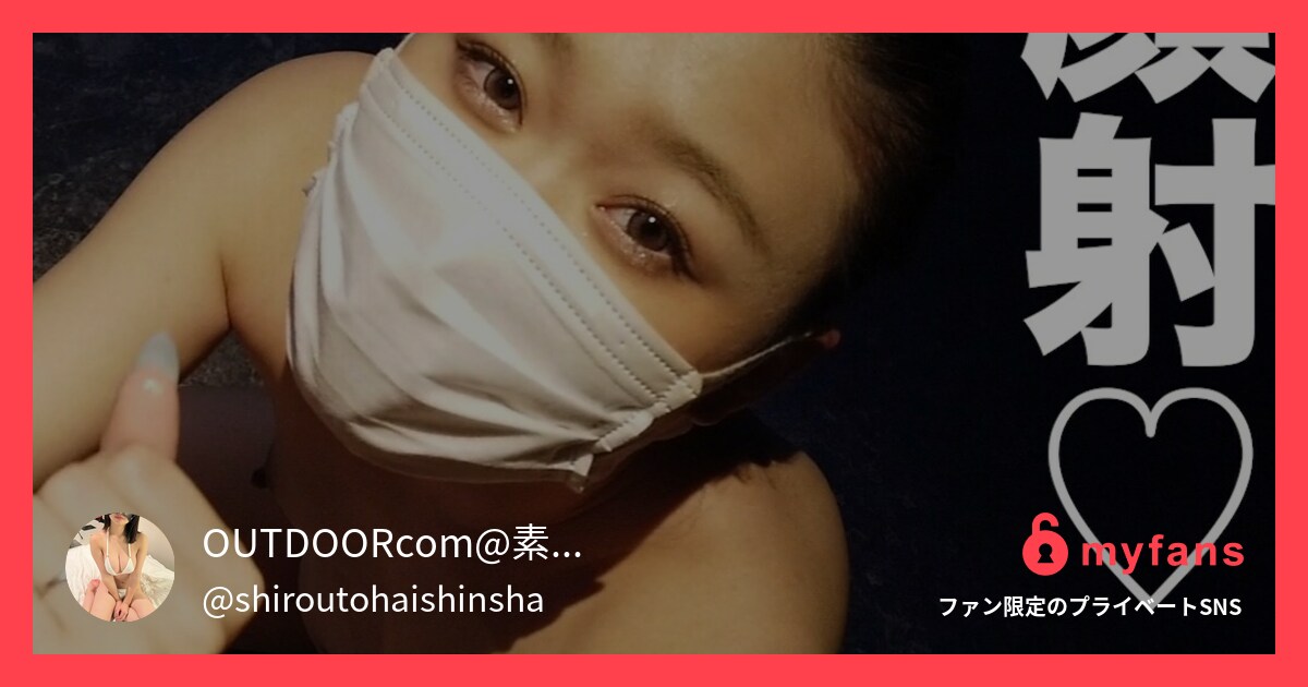 カラオケに連れ込んだ新妻があまりに... | OUTDOORcomさんのプライベートSNS | myfans(マイファンズ)