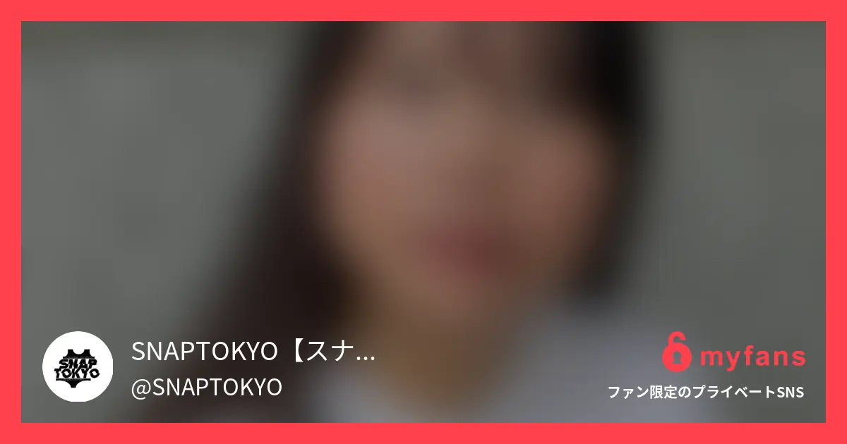 #288【SAYAKA 24歳】今... | SNAPTOKYO【スナップトーキョー】さんのプライベートSNS | myfans(マイファンズ)