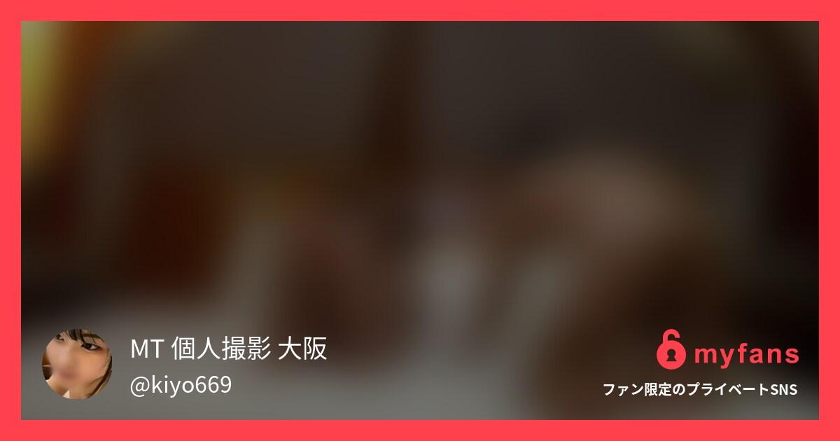 25歳爆乳OLのさくらちゃんです。... | MT 個人撮影 大阪さんのプライベートSNS | myfans(マイファンズ)