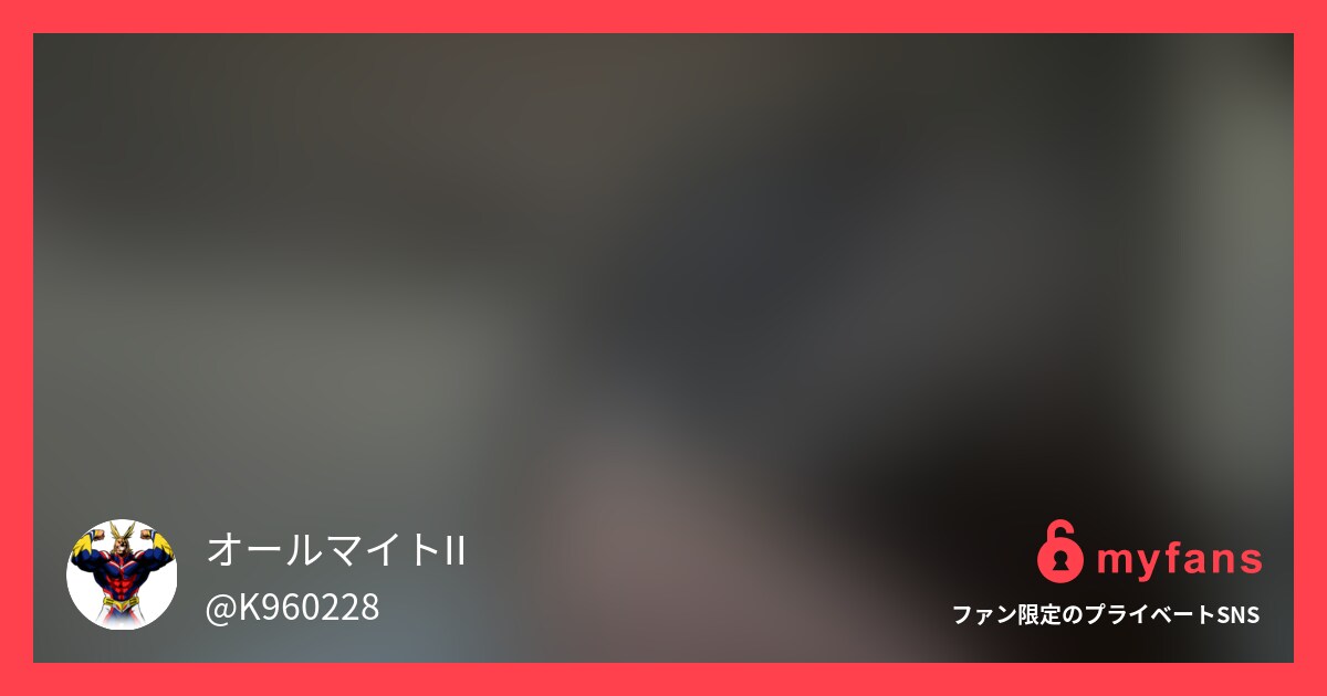 彼氏持ちの大学生ギャル！車内で舐め... | オールマイトIIさんのプライベートSNS | myfans(マイファンズ)