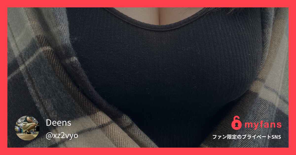 今撮りの妻おっぱい Gカップ爆乳で... | DeensさんのプライベートSNS | myfans(マイファンズ)