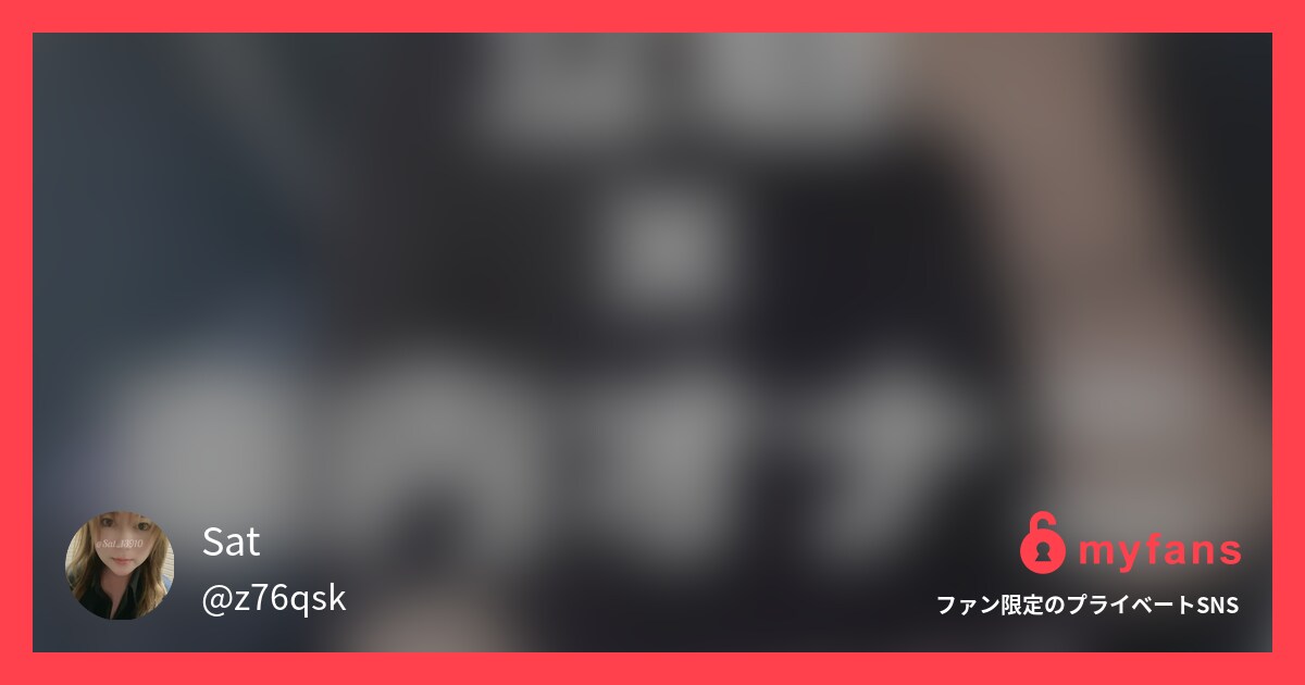 恥ずかしいけどむらむらして仕事帰り... | SatさんのプライベートSNS | myfans(マイファンズ)