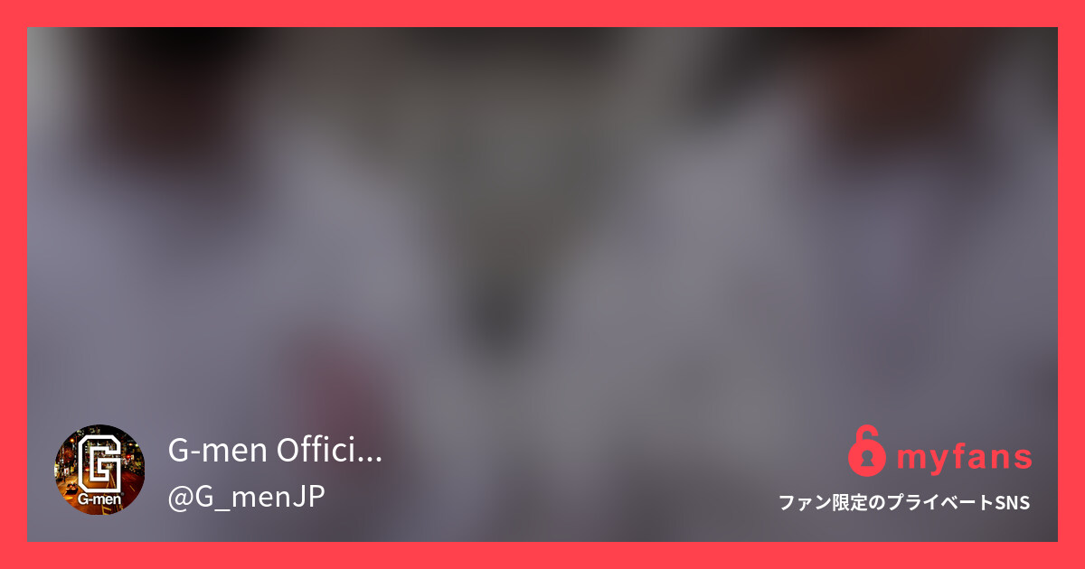 【無料サンプル動画】重量級鳶野郎同... | G-men Official ChannelさんのプライベートSNS | myfans(マイファンズ)