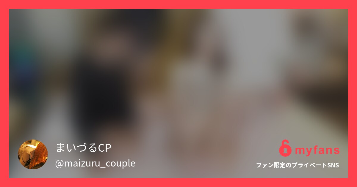 縛られて敏感になってるところいっぱ... | まいづるCPさんのプライベートSNS | myfans(マイファンズ)