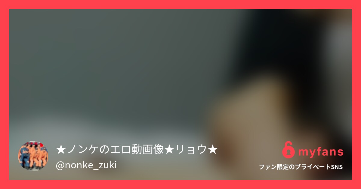 ラグビー部！ノンケ大学生！をフェラ... | ⚽️🏀🚒🏈ノンケのエロ動画像🏈🚒🏀⚽️リョウさんのプライベートSNS | myfans(マイファンズ)