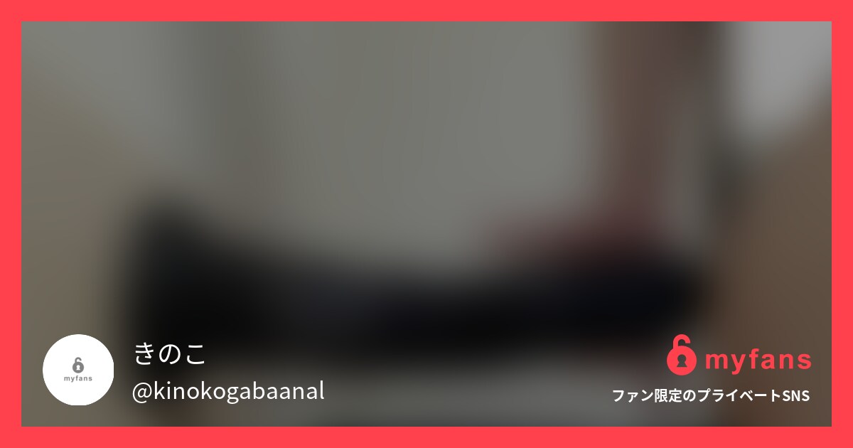 馬ディルドを入れてみました | きのこ アナル拡張10cmさんのプライベートSNS | myfans(マイファンズ)