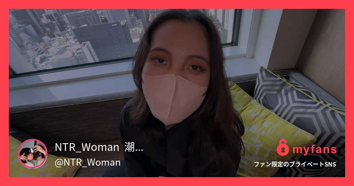 【中出し2連発/オイルH】旦那が出... | NTR_Woman 潮吹き・中出し・本気イキする美人妻NTR日記さんのプライベートSNS | myfans(マイファンズ)