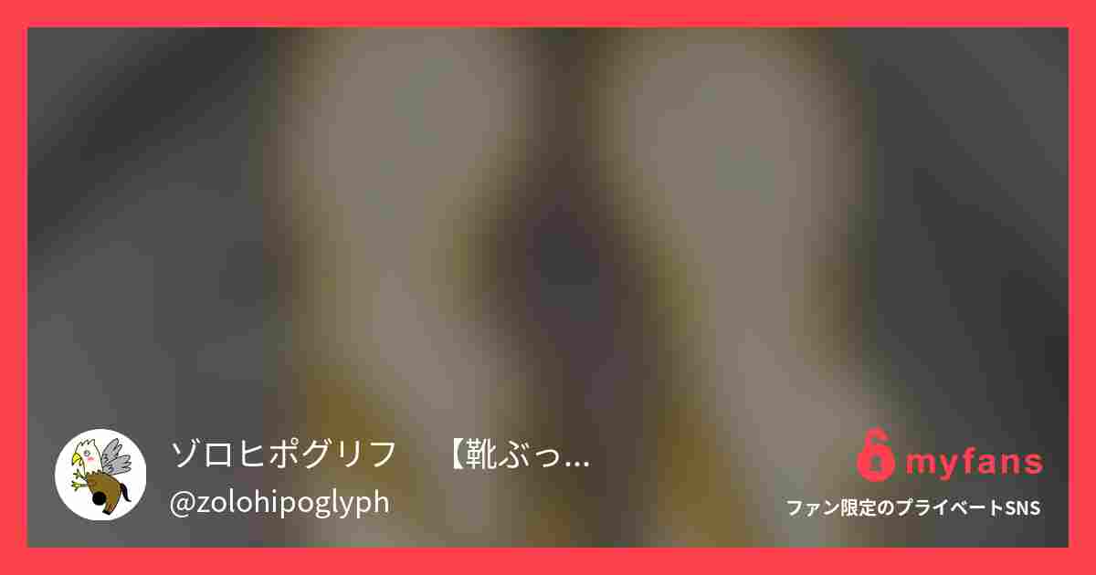 作品No.13『パンプスにぶっかけ... | ゾロヒポグリフ🔞【靴ぶっかけ👠💦垢】さんのプライベートSNS | myfans(マイファンズ)