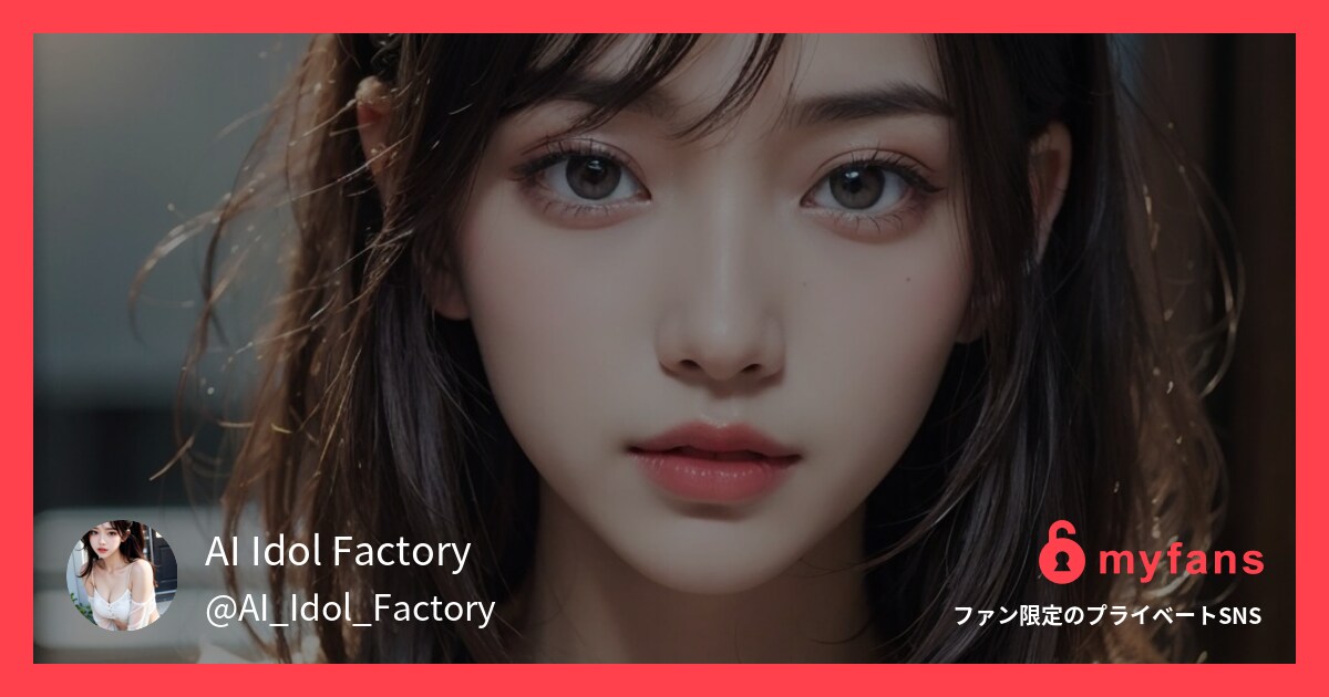 Idol FactoryさんのプライベートSNS | myfans(マイファンズ)