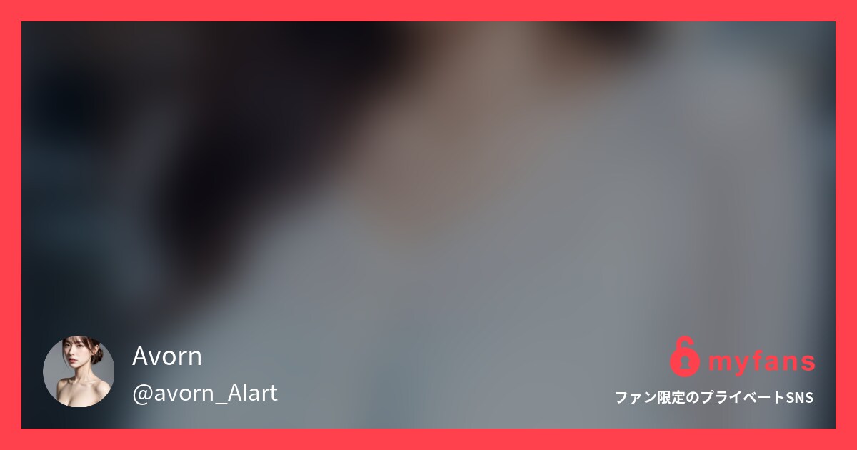 【No.77】 | AvornさんのプライベートSNS | myfans(マイファンズ)