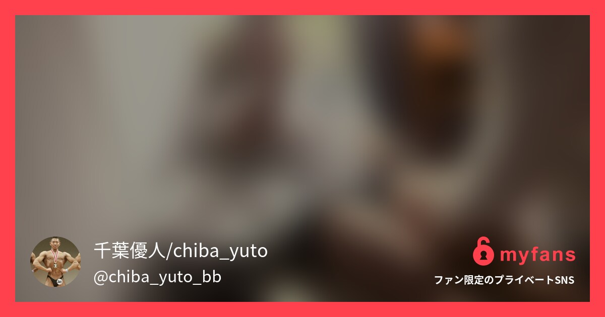 撮影前の準備中🎥ver.1 | 千葉優人/chiba_yutoさんのプライベートSNS | myfans(マイファンズ)