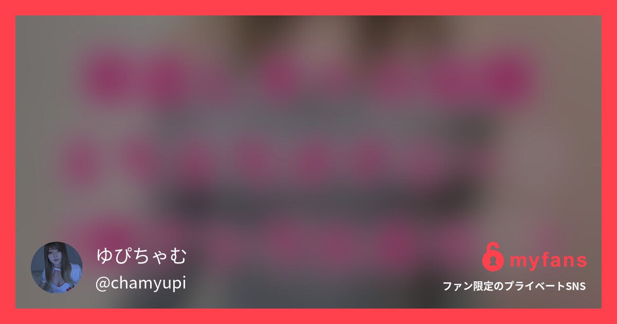 横からのおちん ん見て欲しいです…... | 【ニューハーフ】ゆぴちゃむ♂さんのプライベートSNS | myfans(マイファンズ)